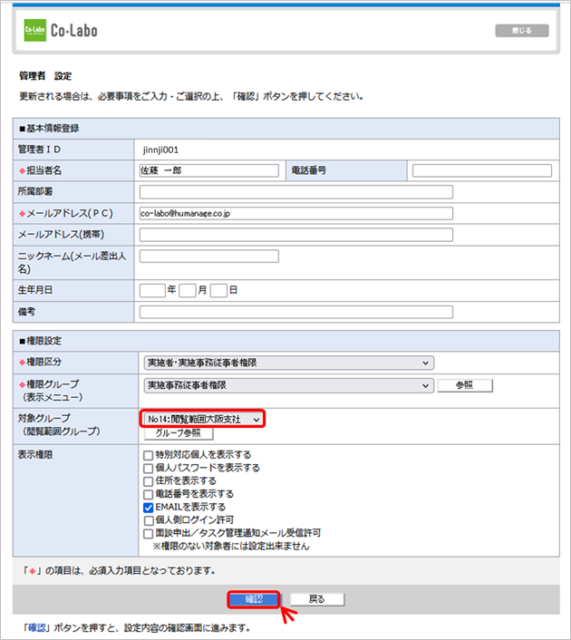 閲覧範囲を制限する – ストレスチェック「Co-Labo」サポートサイト