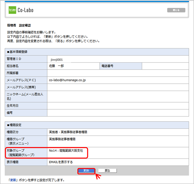 閲覧範囲を制限する – ストレスチェック「Co-Labo」サポートサイト