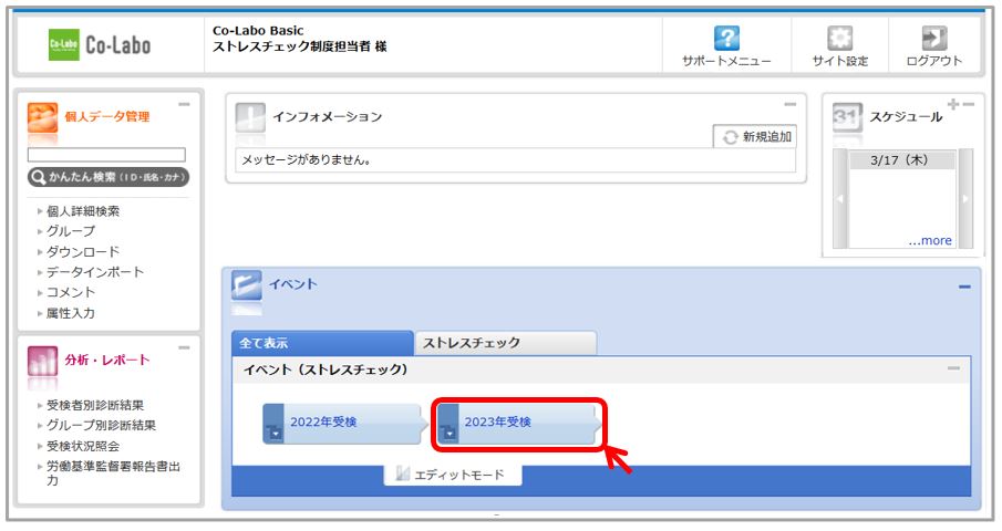 2.分析情報を登録する – ストレスチェック「Co-Labo」サポートサイト